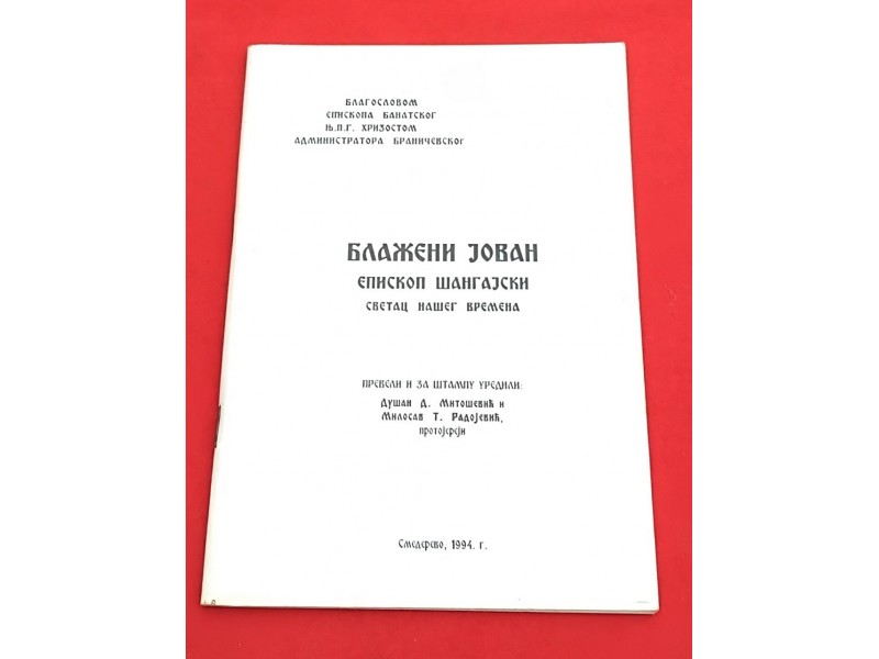 Blaženi Jovan Episkop Šangajski