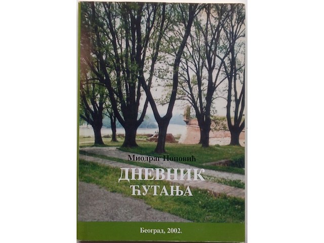 Miodrag Popović: DNEVNIK ĆUTANJA