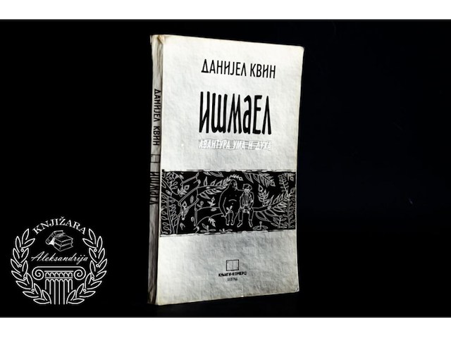 IŠMAEL AVANTURA UMA I DUHA - Danijel Kvin