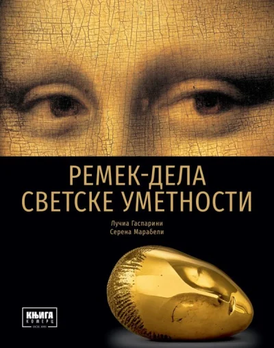 Remek-dela svetske umetnosti
