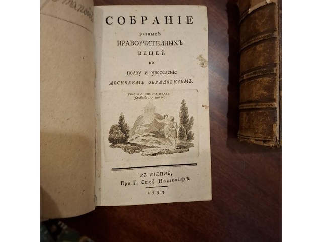 Dositej Obradović Sobranie 1793