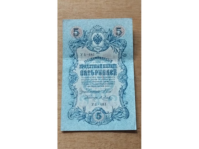 5 Rublje 1909.g - Rusija -