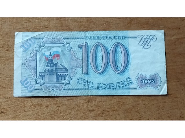 100 Rublja 1993.g - Rusija -