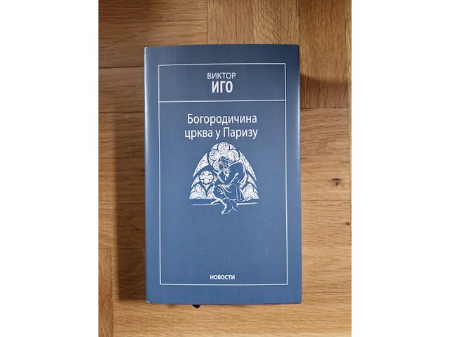 Bogorodičina crkva u Parizu - Viktor Igo