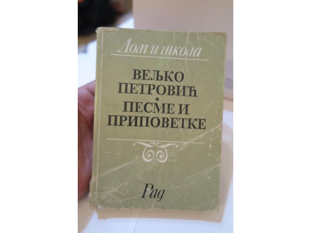 Veljko Petrović Pesme i pripovetke
