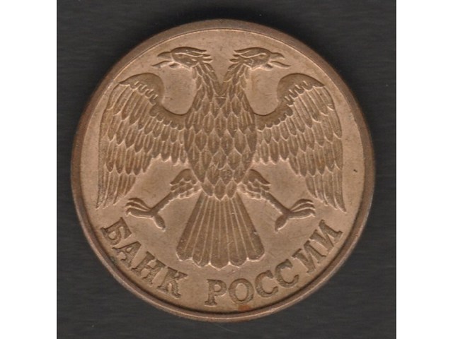 1 Rouble, Rublja - 1992 - Rusija