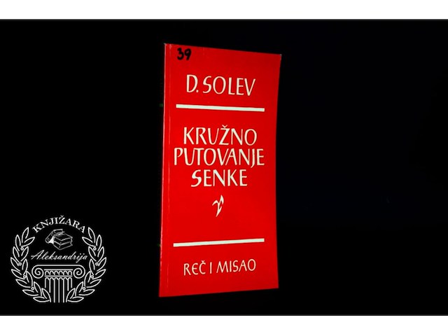 KRUŽNO PUTOVANJE SENKE - Dimitar Solev