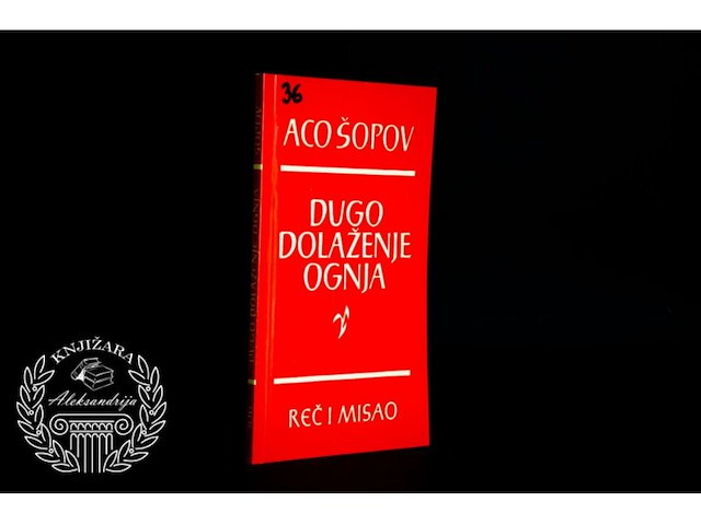 DUGO DOLAŽENJE OGNJA - Aco Šopov