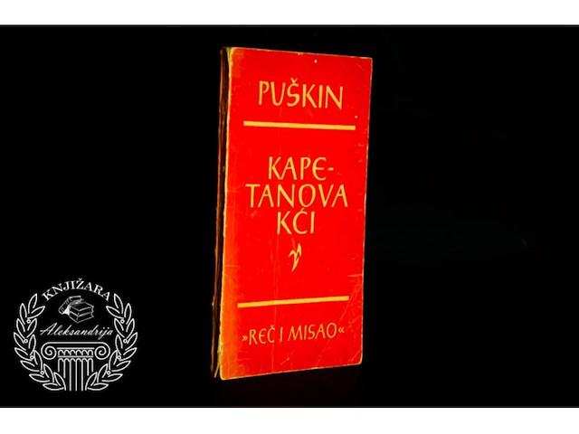 KAPETANOVA KĆI - Aleksandar Sergejevič Puškin