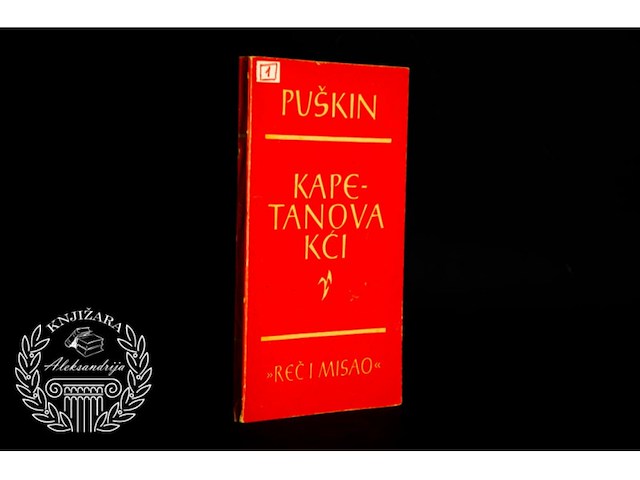 KAPETANOVA KĆI - Aleksandar Sergejevič Puškin