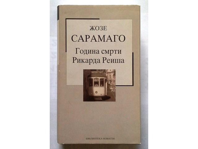 Godina smrti Rikarda Reiša - Žoze Saramago