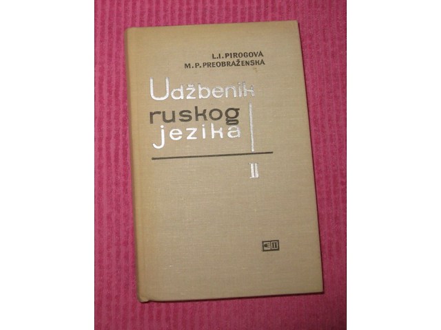 L. I. Pirogova - UDŽBENIK RUSKOG JEZIKA II. ODLIČNO!