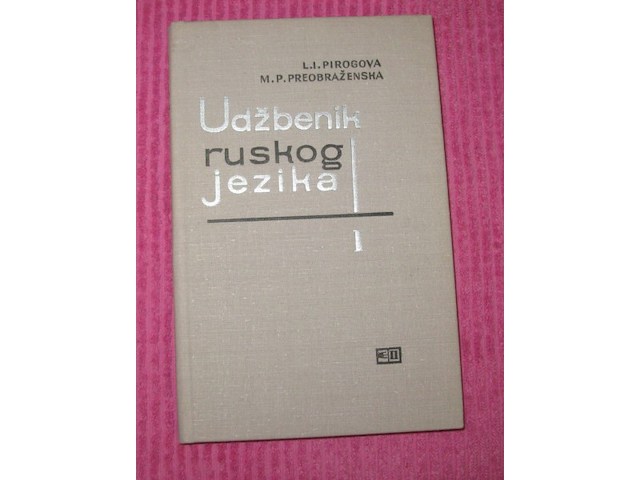 L. I. Pirogova - UDŽBENIK RUSKOG JEZIKA I. ODLIČNO!