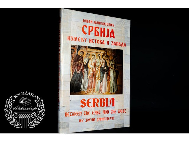 SRBIJA IZMEĐU ISTOKA I ZAPADA - Jovan Janićijević