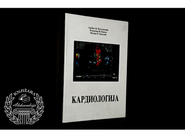 KARDIOLOGIJA - Srećko Nedeljković / Vladimir Kanjuh / Milija Vukotić