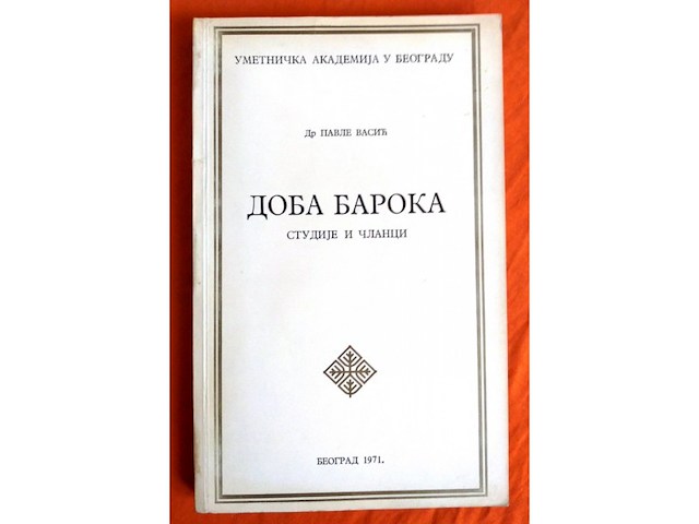 Doba baroka. Studije i članci, Pavle Vasić