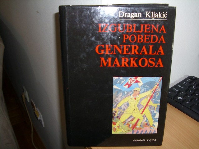 IZGUBLJENA POBEDA GENERALA MARKOSA(kao NOVA)