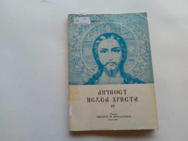 Ličnost Isusa Hrista  IV,  I.G.Pančovski,  ep. niška