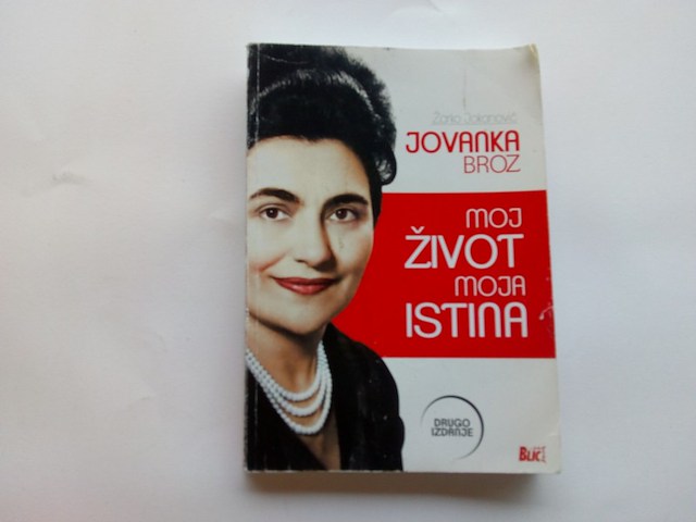 Jovanka Broz, Moj život,moja istina, Žarko Jokanović,