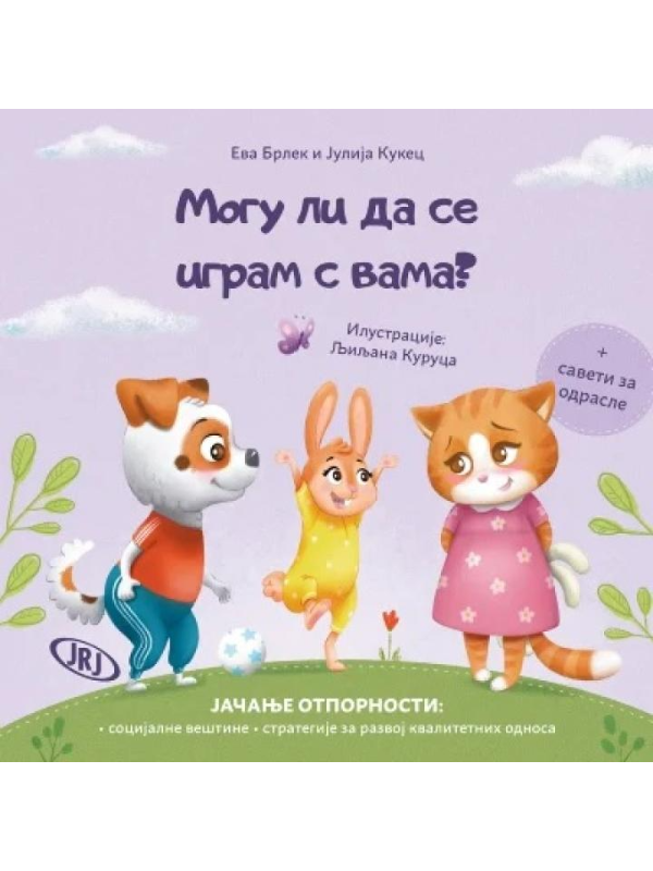 Mogu li da se igram s vama?