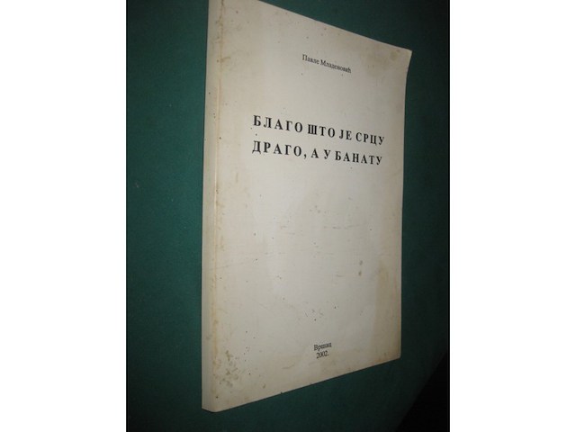 Blago što je srcu drago, a u Banatu - Pavle Mladenović