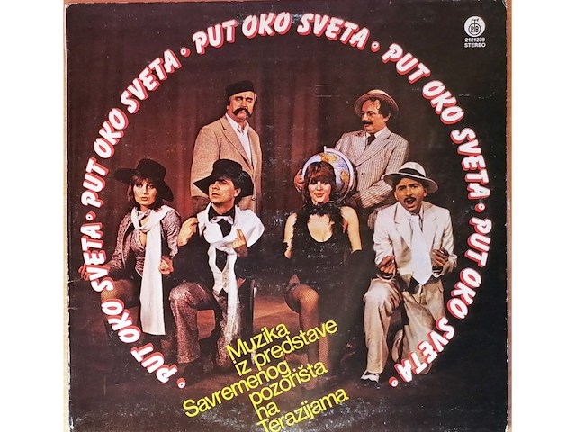 LP GABOR LENĐEL - Put oko sveta (1983) NIKAD PUŠTENA