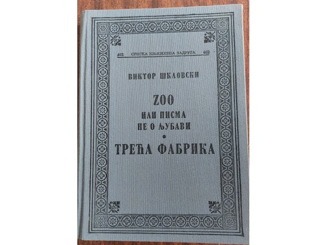 ZOO ili pisma ne o ljubavi Treča Fabrika V Školovski