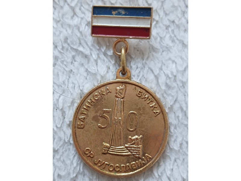 BATINSKA BITKA MEDALJA SR JUGOSLAVIJA 1944 1994