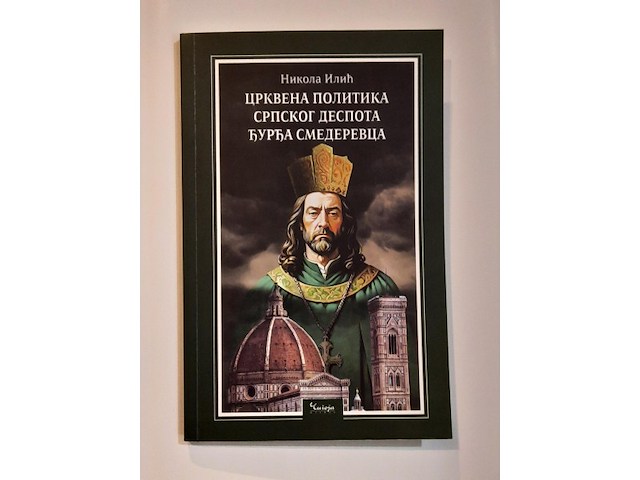 Crkvena politika srpskog despota Đurđa Smederevca