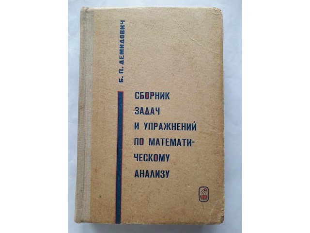 Demidovič : Matematička analiza - Zbirka zadataka