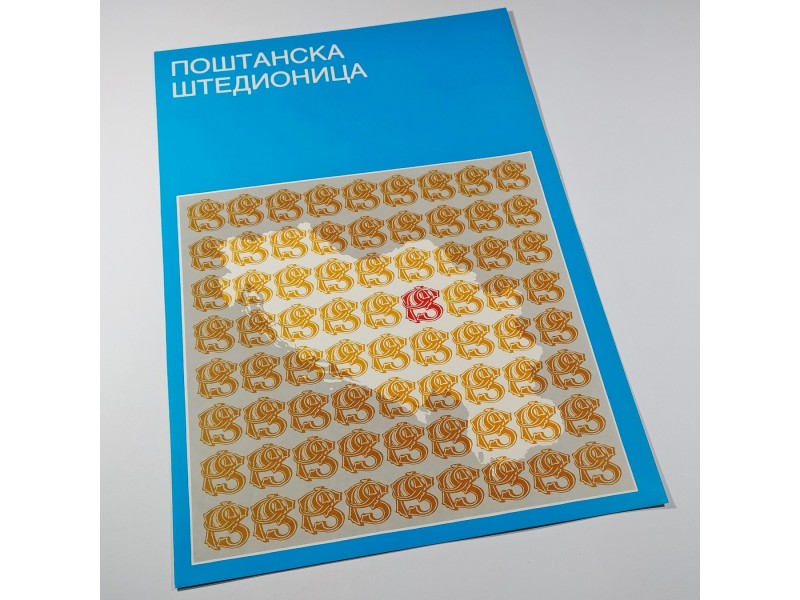 Reklama POSTANSKA STEDIONICA Posta Jugoslavia