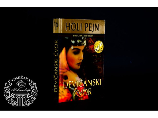 DEVIČANSKI ČVOR - Holi Pejn