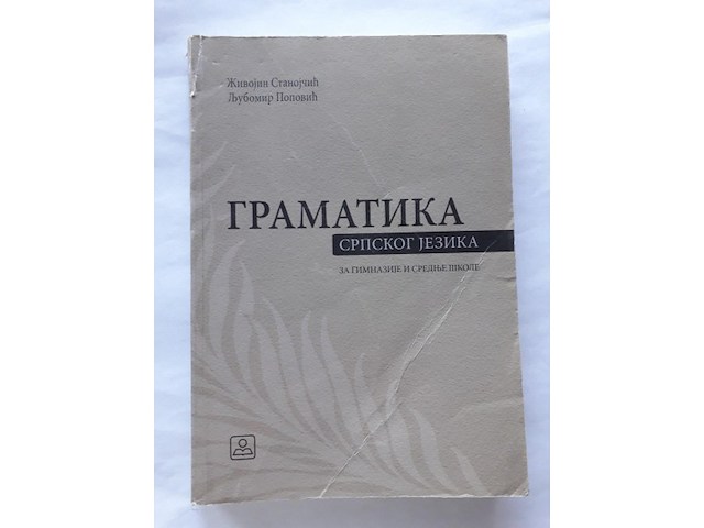 GRAMATIKA SRPSKOG JEZIKA za gimnazije i srednje škole