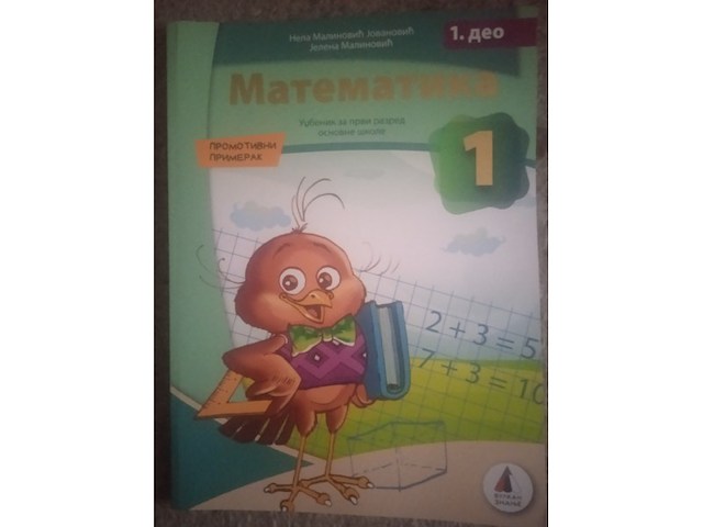 MATEMATIKA 1, 1. deo, udžbenik. VULKAN