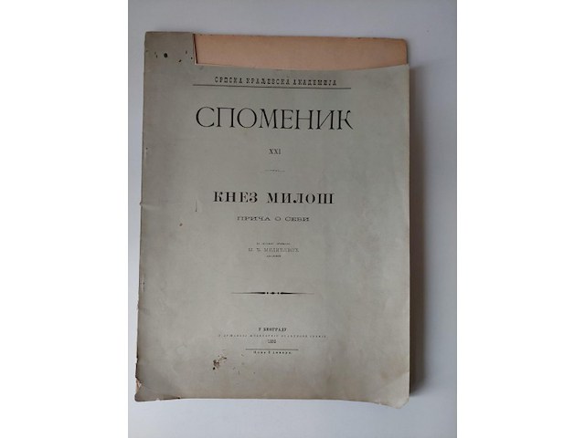 Knez Miloš priča o sebi; izdanje 1893.
