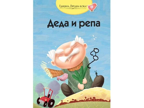 Deda i repa