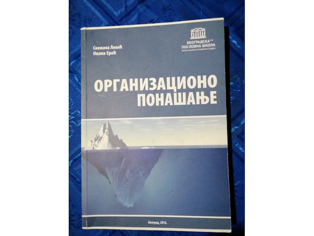 LEKIĆ &; ERIĆ: ORGANIZACIONO PONAŠANJE
