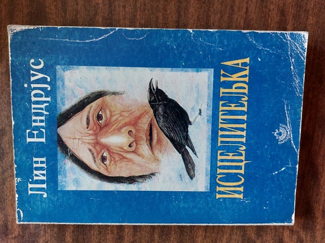 ISCELJITELJ  lin  Endruis