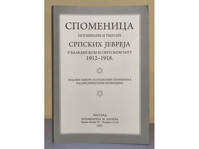 SPOMENICA POGINULIH SRPSKIH JEVREJA 1912 - 1918