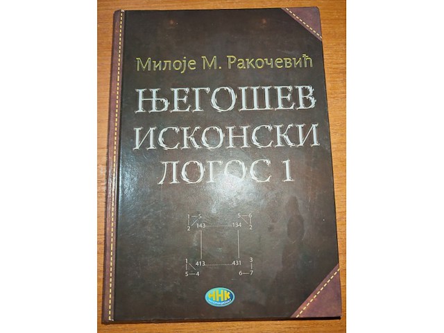 Njegošev iskonski Logos 1 - Miloje M. Rakočević