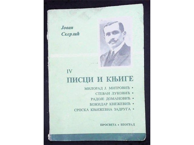 Jovan Skerlić ➡️ Pisci i knjige IV ➡️ 1964g ➡️ Prosveta