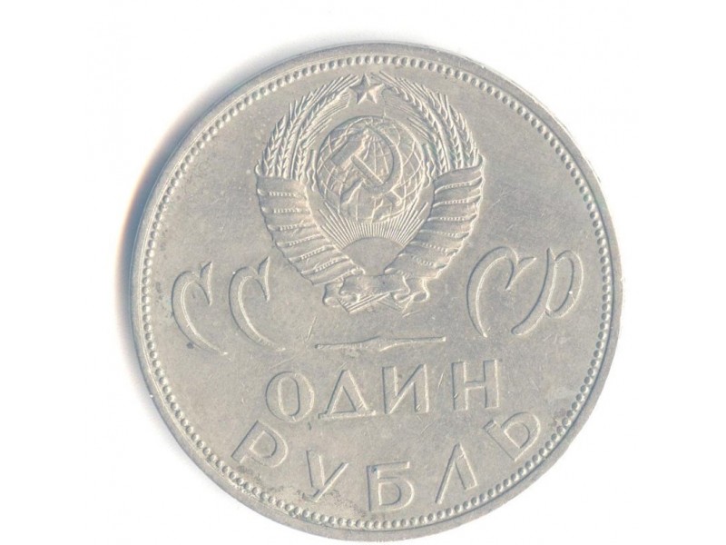 Rusija 1 rublja 1965