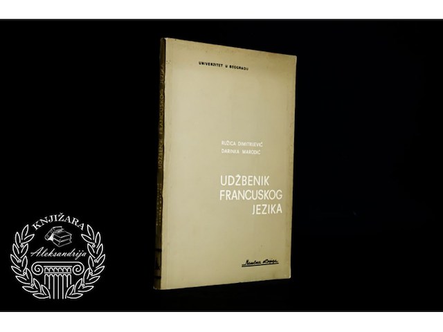 UDŽBENIK FRANCUSKOG JEZIKA - Ružica Dimitrijević / Darinka Marodić