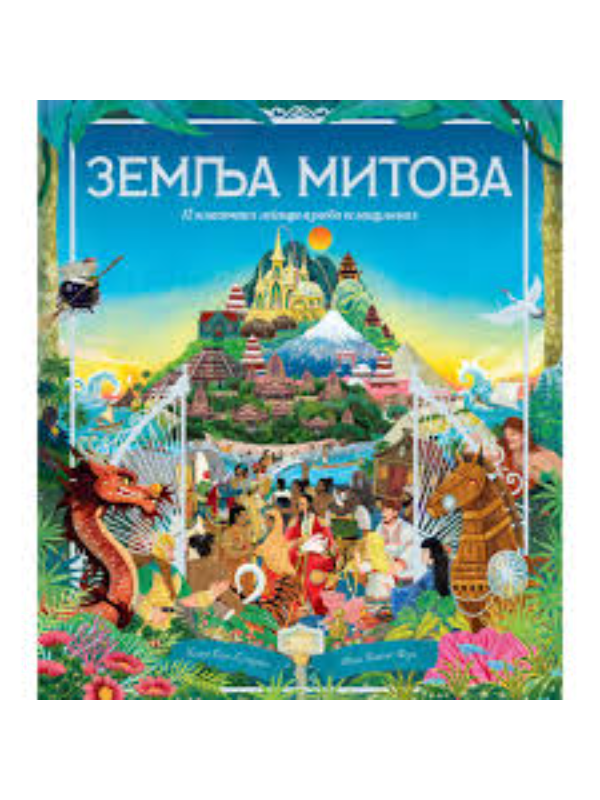 Zemlja mitova
