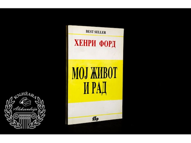 MOJ ŽIVOT I RAD - Henri Ford