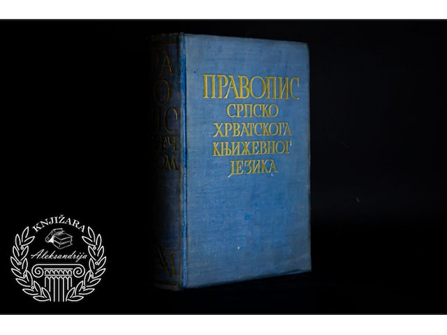 PRAVOPIS SRPSKOHRVATSKOG KNJIŽEVNOG JEZIKA