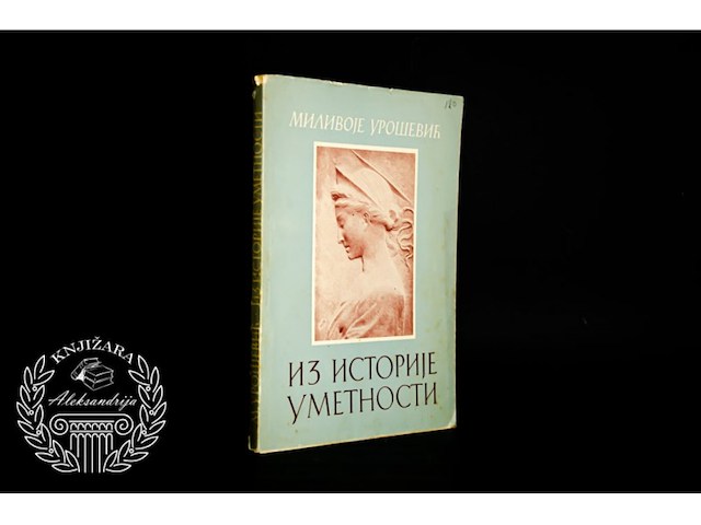 IZ ISTORIJE UMETNOSTI - Milivoje Urošević