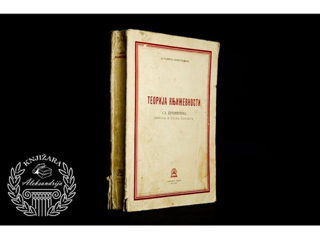 TEORIJA KNJIŽEVNOSTI SA PRIMERIMA / LIRSKA I EPSKA POEZIJA - Radmilo Dimitrijević