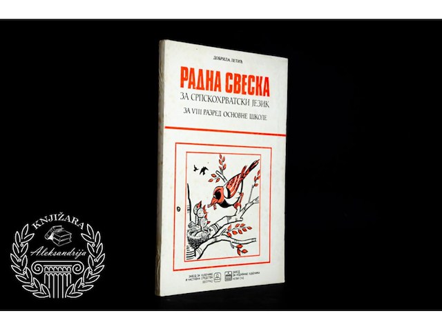 RADNA SVESKA ZA SRPSKOHRVATSKI JEZIK - Dobrila Letić