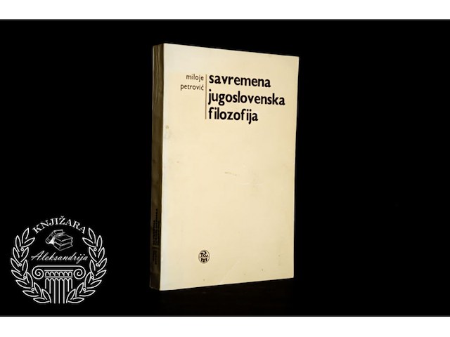 SAVREMENA JUGOSLOVENSKA FILOZOFIJA - Miloje Petrović